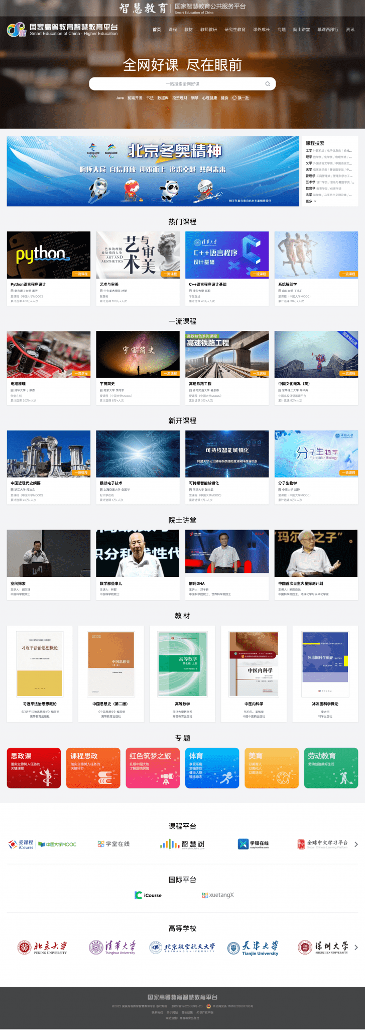 XuetangX - Global MOOC and Online Education Alliance